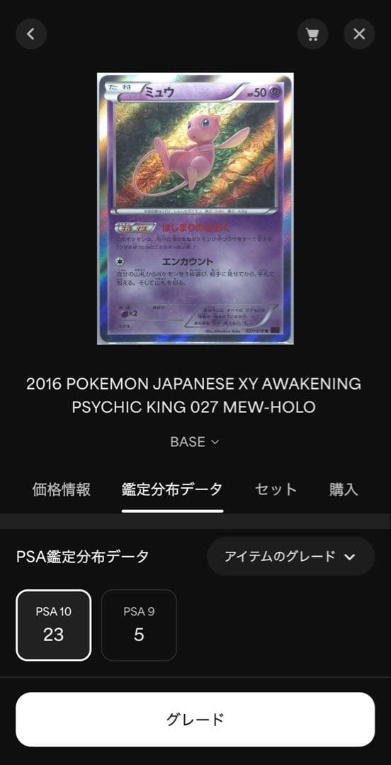 ポケモンカード ミュウ XY10 R アンリミテッド 027/078 PSA10