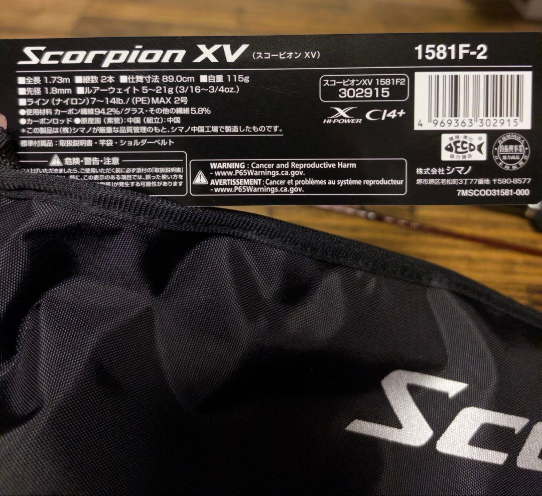 SHIMANO Scorpion XV 1581F-2 バスロッド