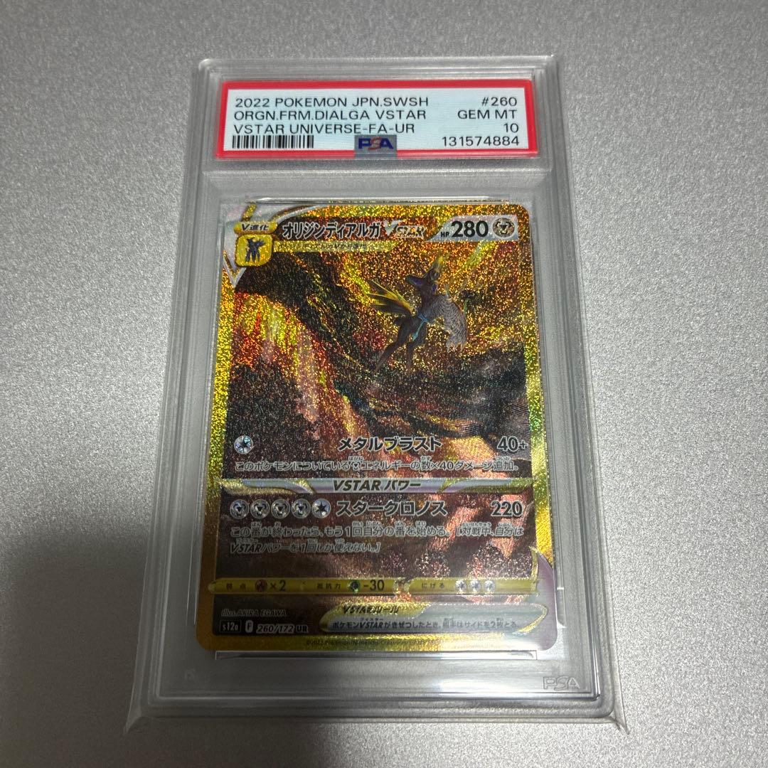 ブイスターユニバース　4神UR PSA10 4連番