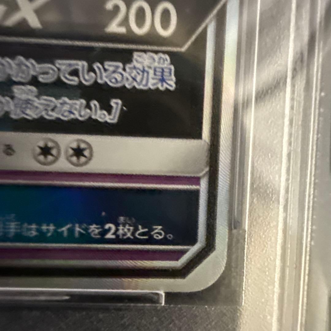 極美品！PSA10】ミュウツーGX ☆ SM3+ ひかる伝説 082/072