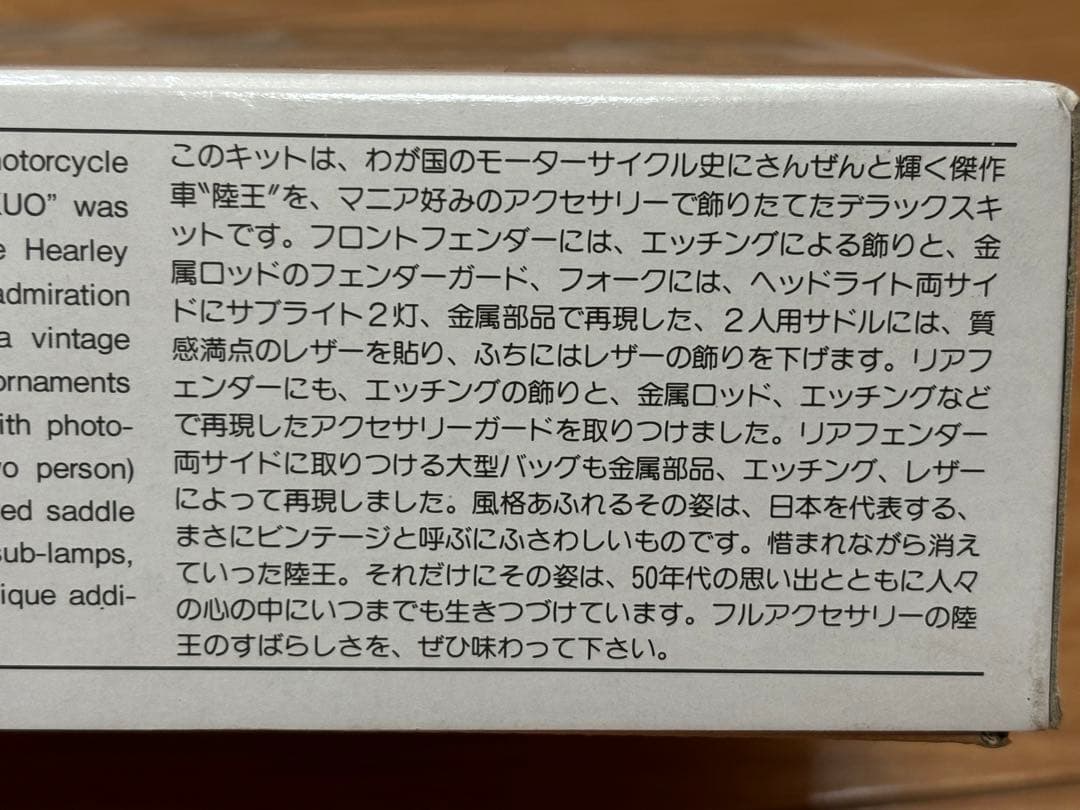 グンゼ産業 ハイテックモデル 1/12 陸王 ビンテージ 初版 未組立