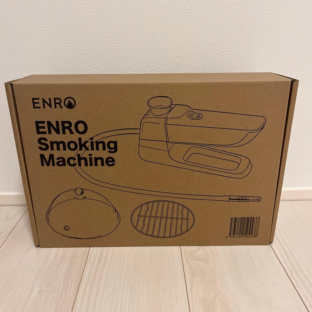 【新品・未使用】ENRO Smoking Machine 燻製器