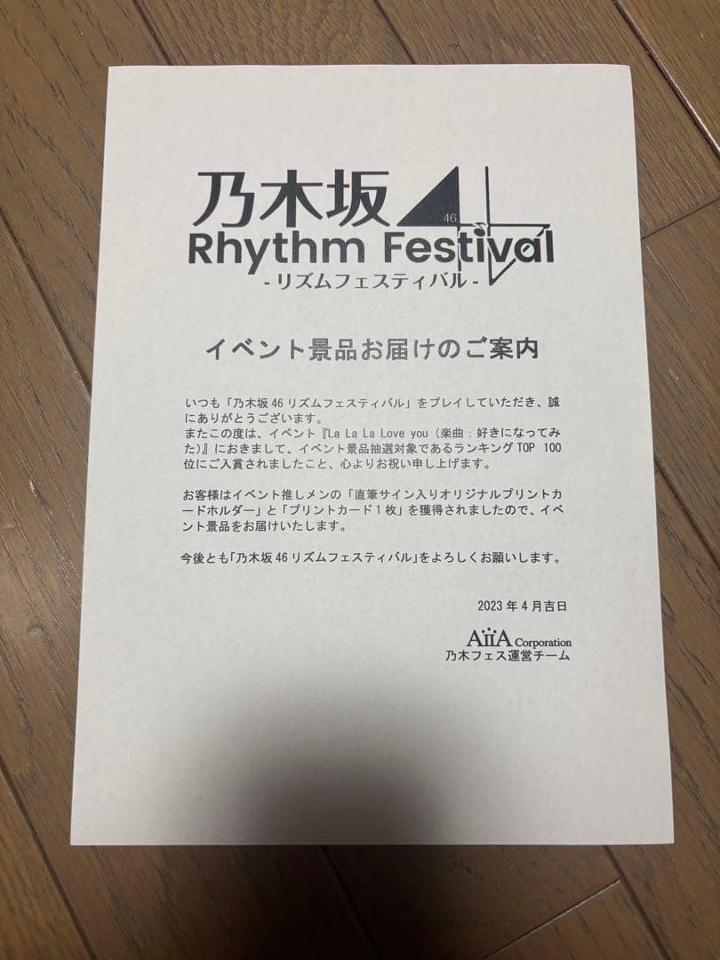 乃木坂46 乃木フェス　一ノ瀬美空　直筆サイン 証明書付き　フォトアルバム