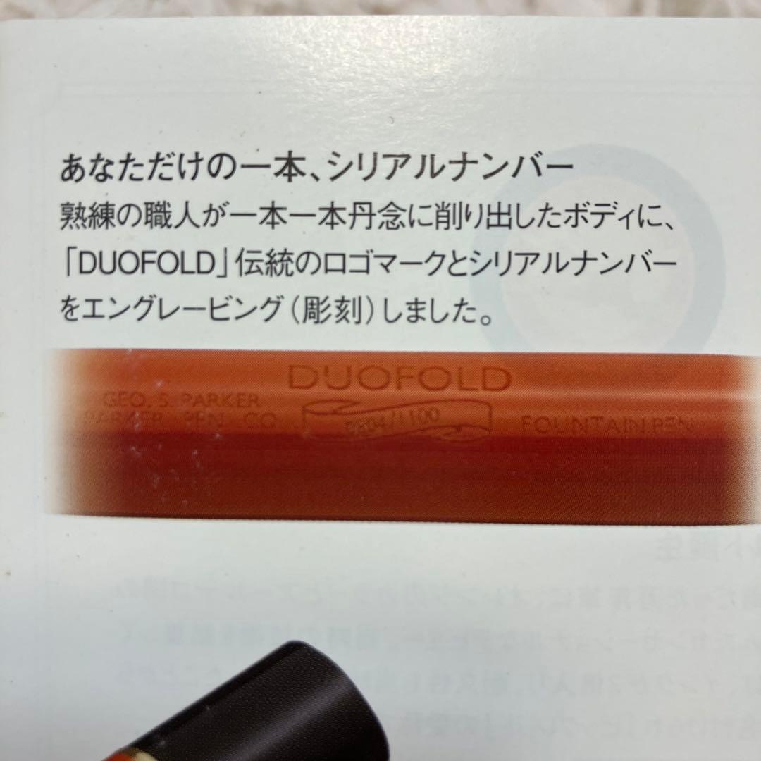 【極レア】Parker パーカー　DUFOLD BIG RED限定品の万年筆