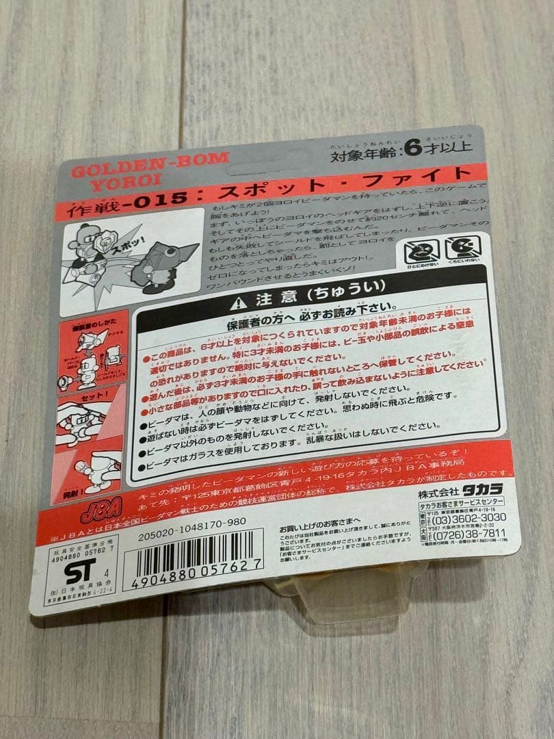 ビーダマン　まとめ売り　竜鎧　金　きんボンヨロイ　焔のメイル