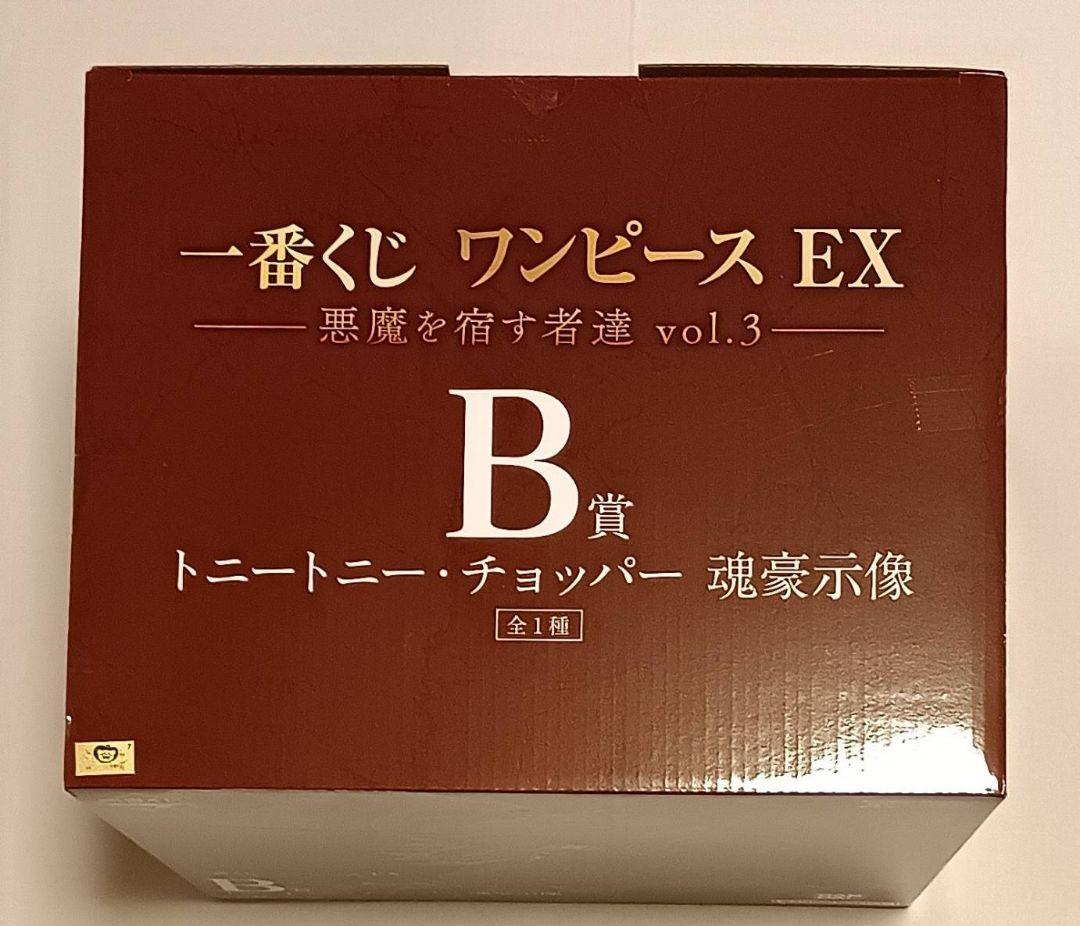 一番くじ ワンピース EX 悪魔を宿す者達 vol.3 A賞・B賞・E賞