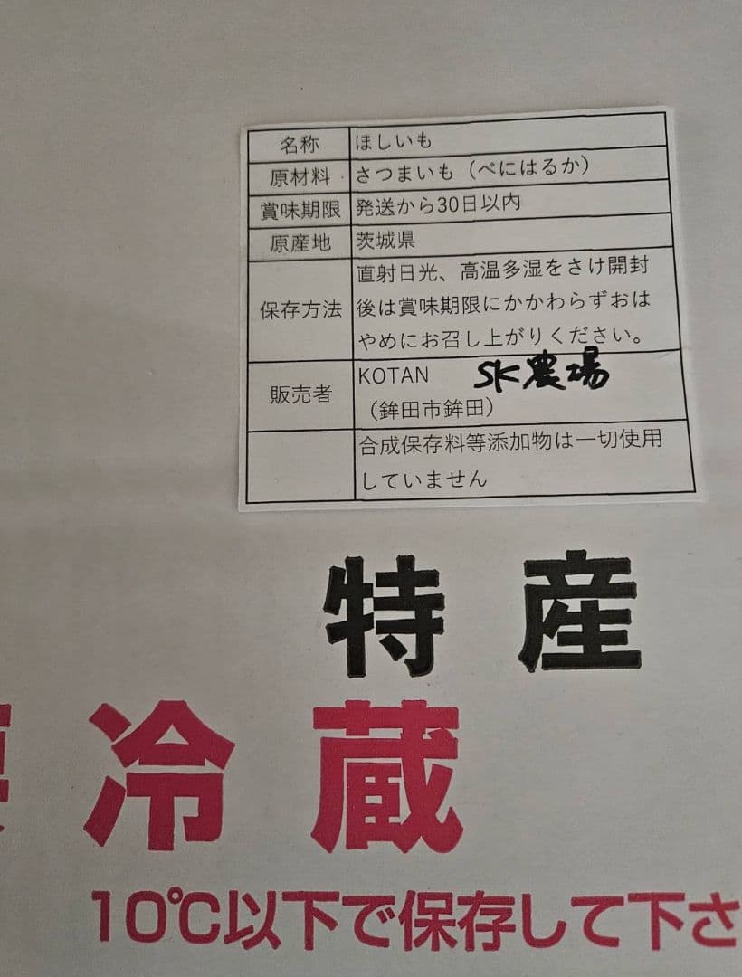 干し芋 8kg 茨城県産 紅はるか g