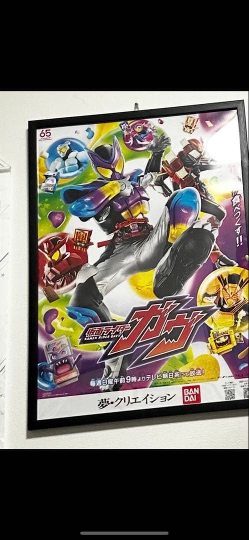 『仮面ライダーガヴ』番宣ポスター　B2 最終値下げ