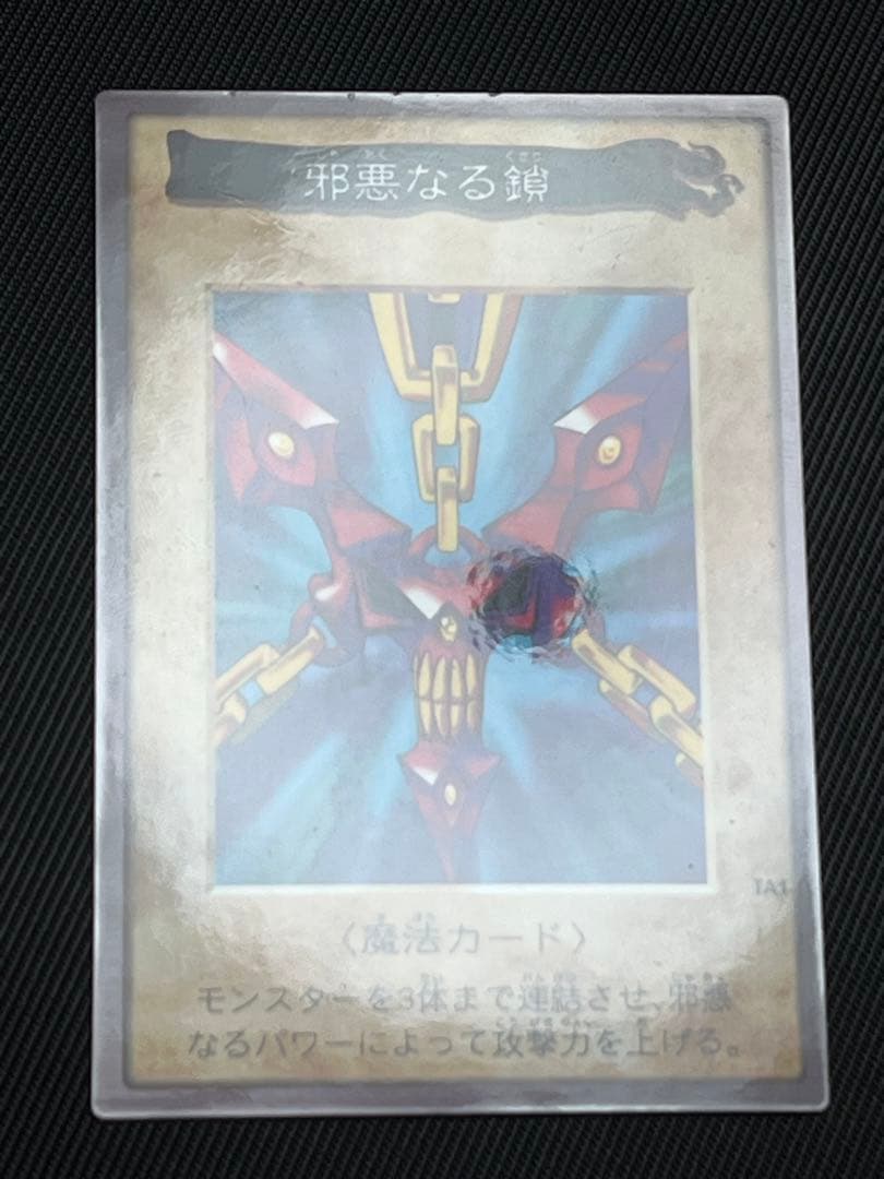遊戯王　バンダイ版　邪悪なる鎖
