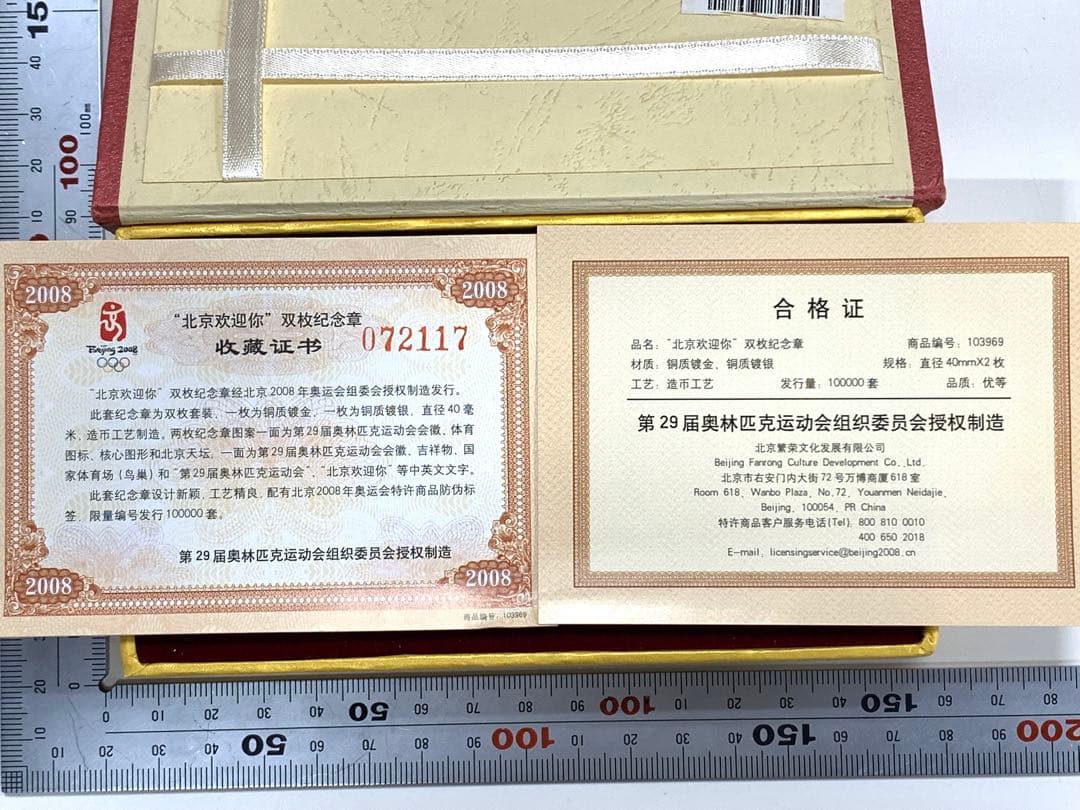 2008年北京オリンピック大会記念メダル　金　銀　記念品　ケース付き
