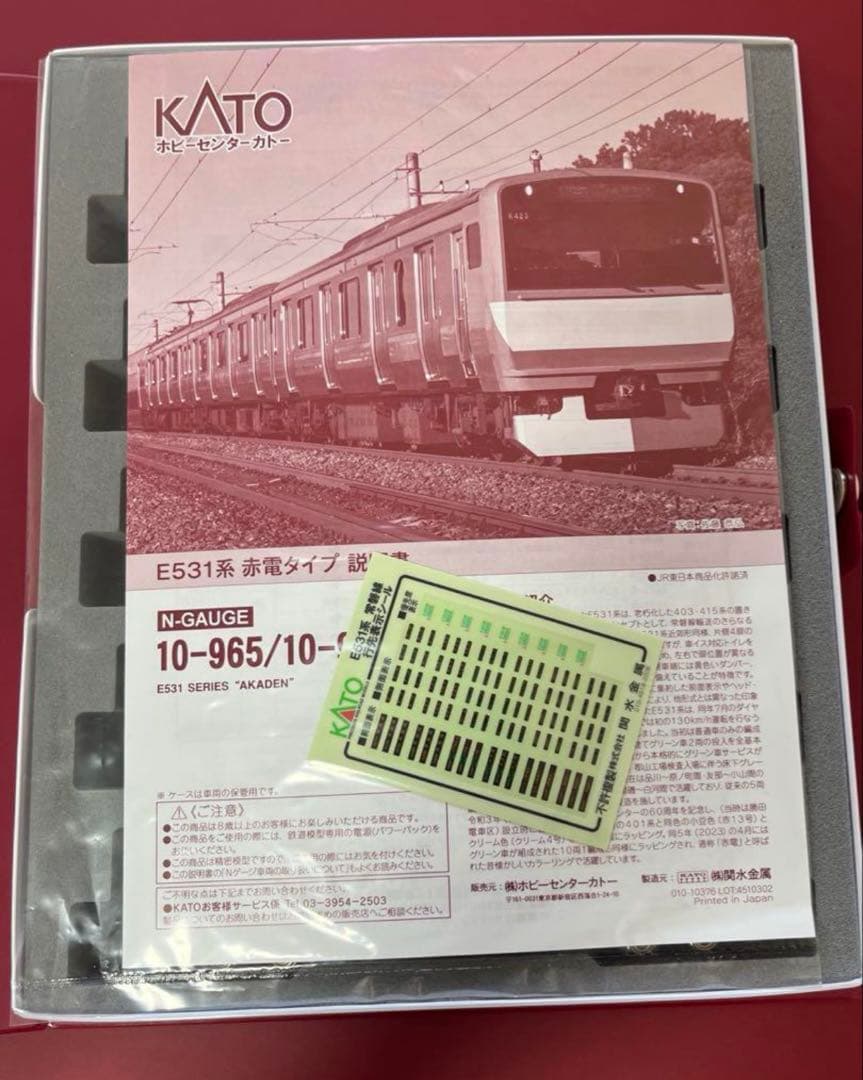 KATO E531系 赤色タイプ 5両編成セット
