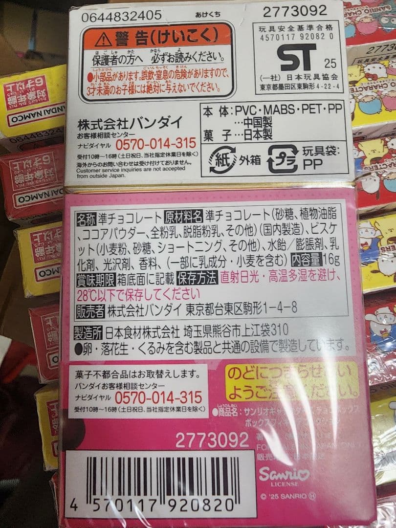 サンリオ　チョコBOX　１BOX　１４個セット