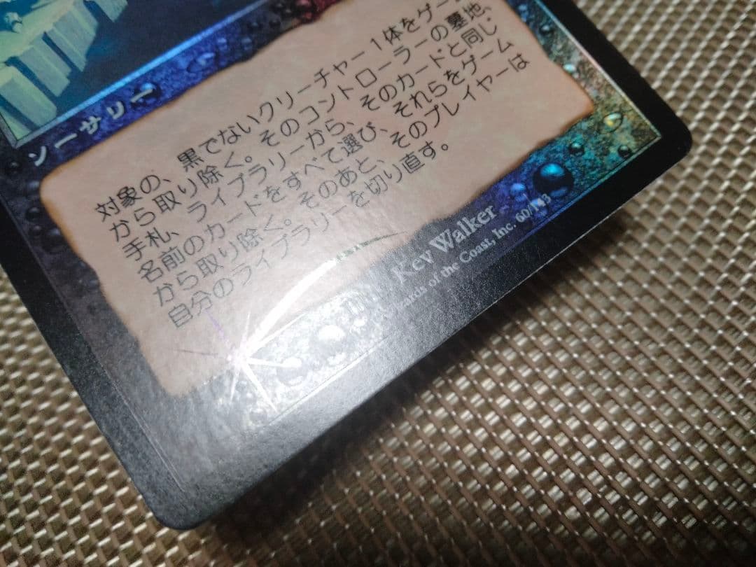 【ご確認用】ウルザズ・デスティニー foil 撲滅 日本語 1枚　MTG