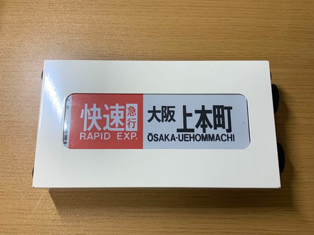 【加工・互換品】近鉄 ミニ方向幕 巻き取り機セット