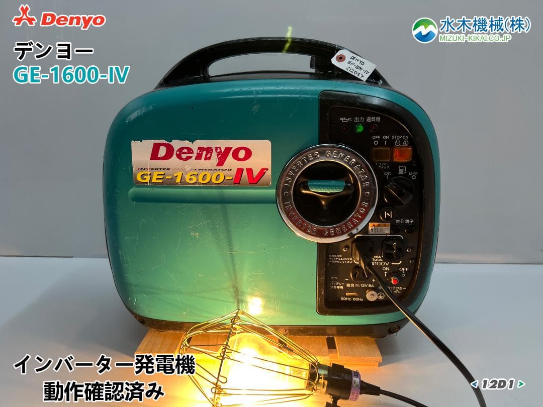 DENYO デンヨー インバーター発電機 GE1600SSIV★動作良好 ♪D1