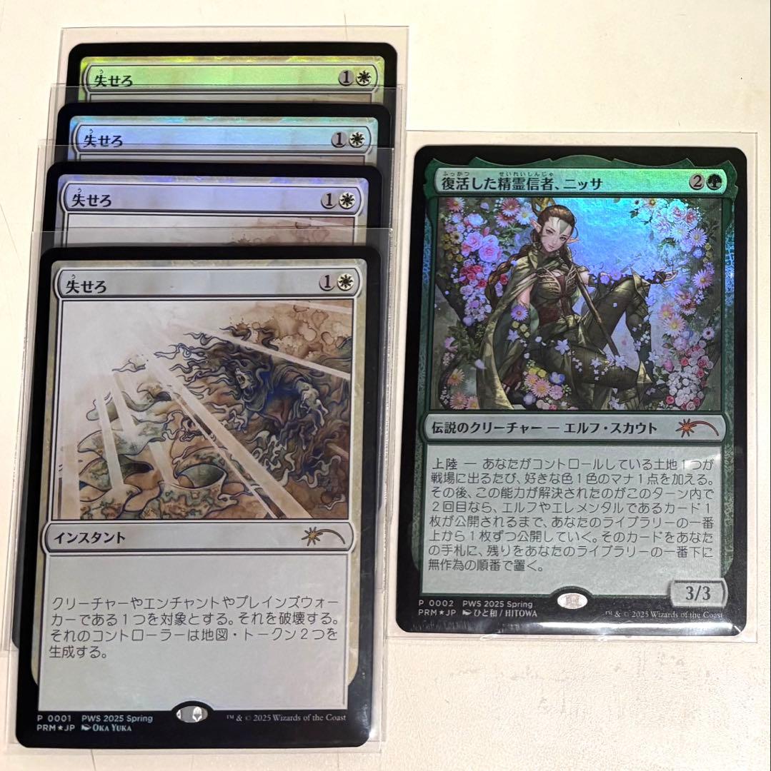 【MTG】復活した精霊信者、ニッサ　失せろ　セット
