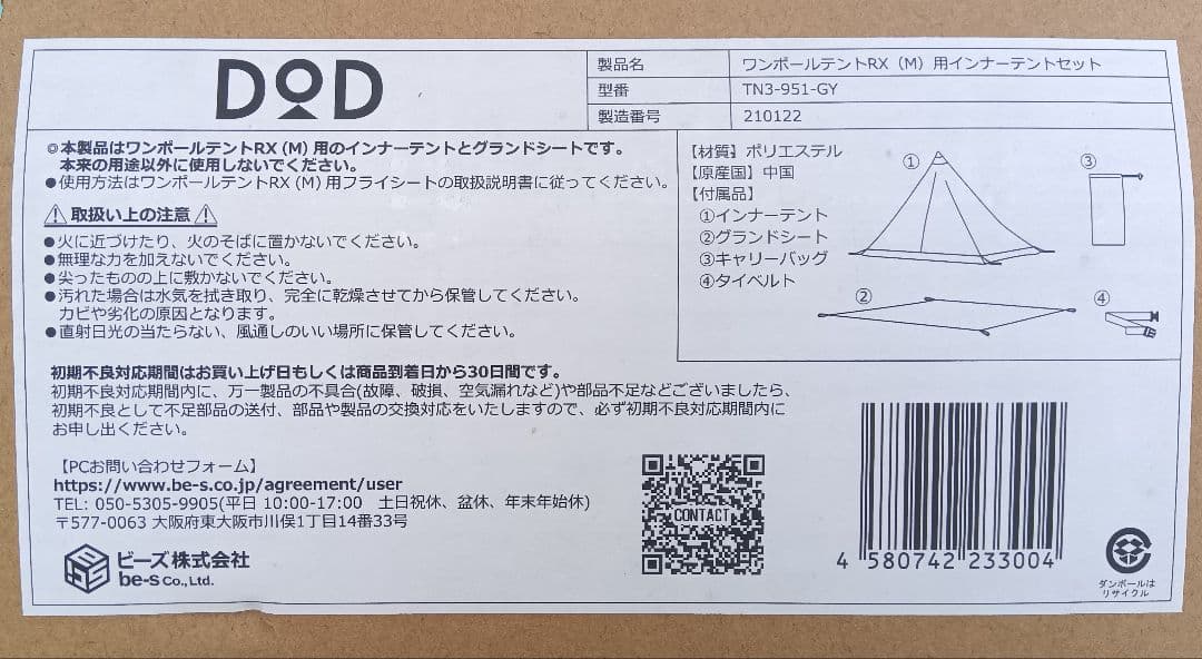 DOD ワンポールテントRX(M) タン インナーテント トンガリハット セット