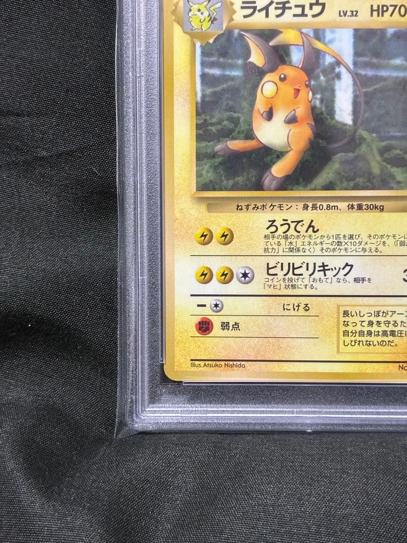 888番 世界62枚 PSA10 ライチュウ 拡張シート 1998 26 56