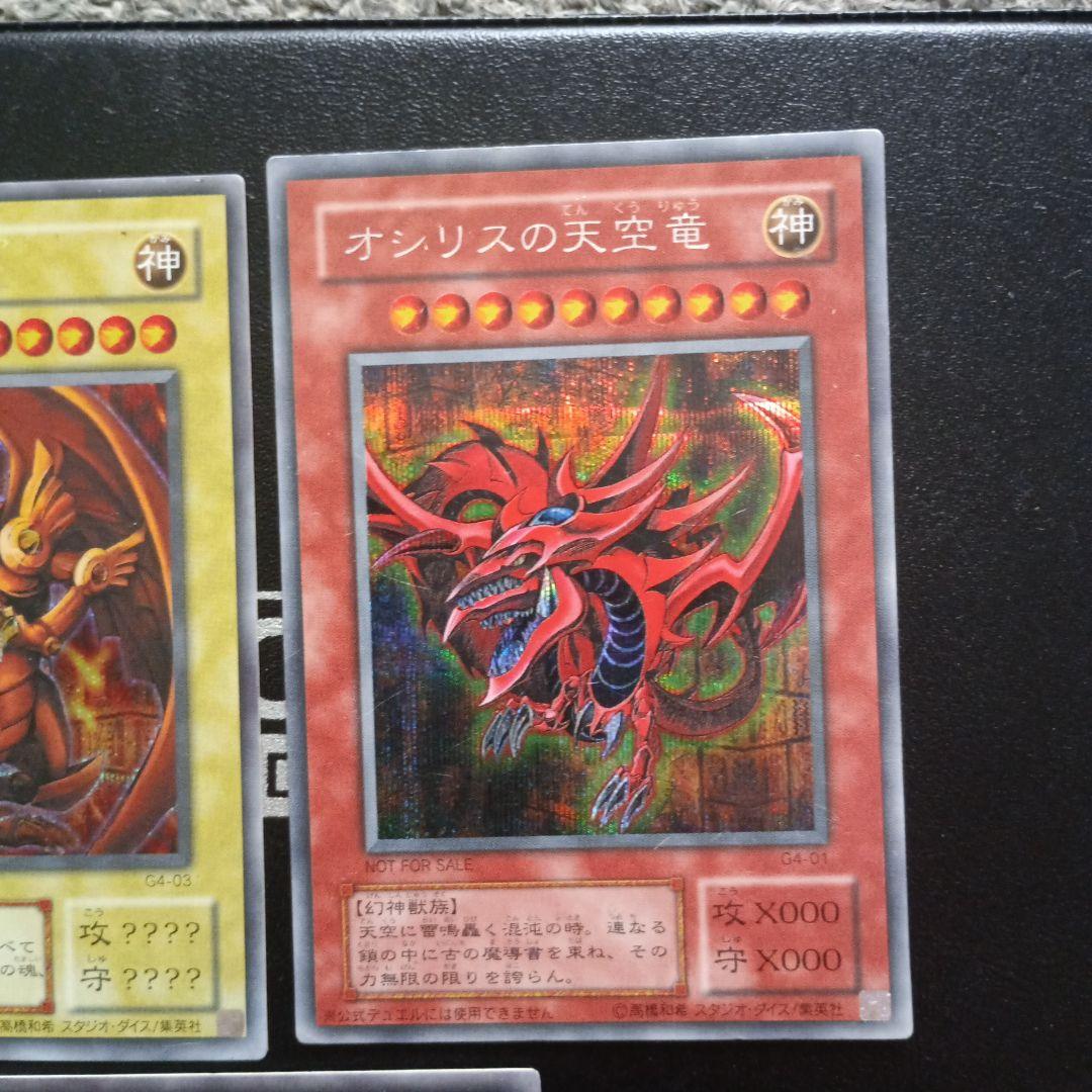 遊戯王　三幻神シークレット　良品