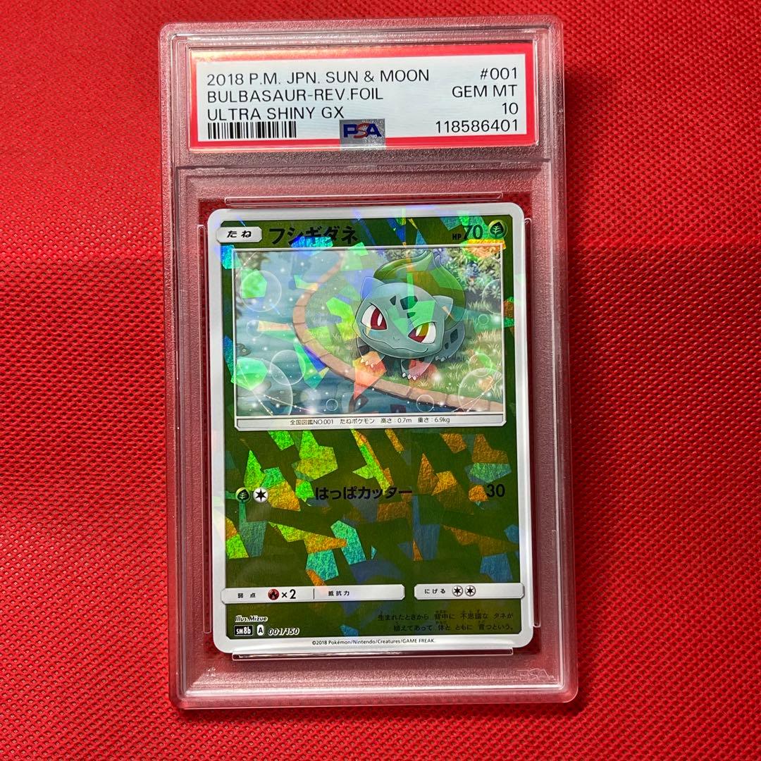 PSA10★ フシギダネ 001/150 ミラー ポケモンカード