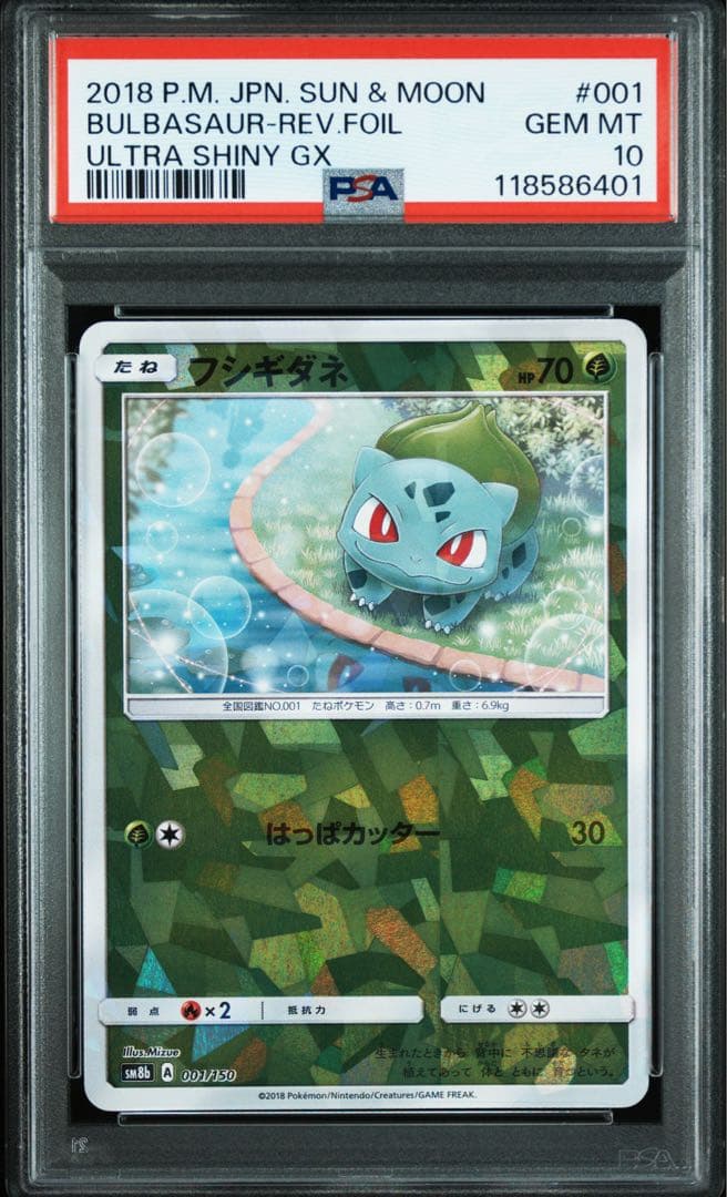 PSA10★ フシギダネ 001/150 ミラー ポケモンカード