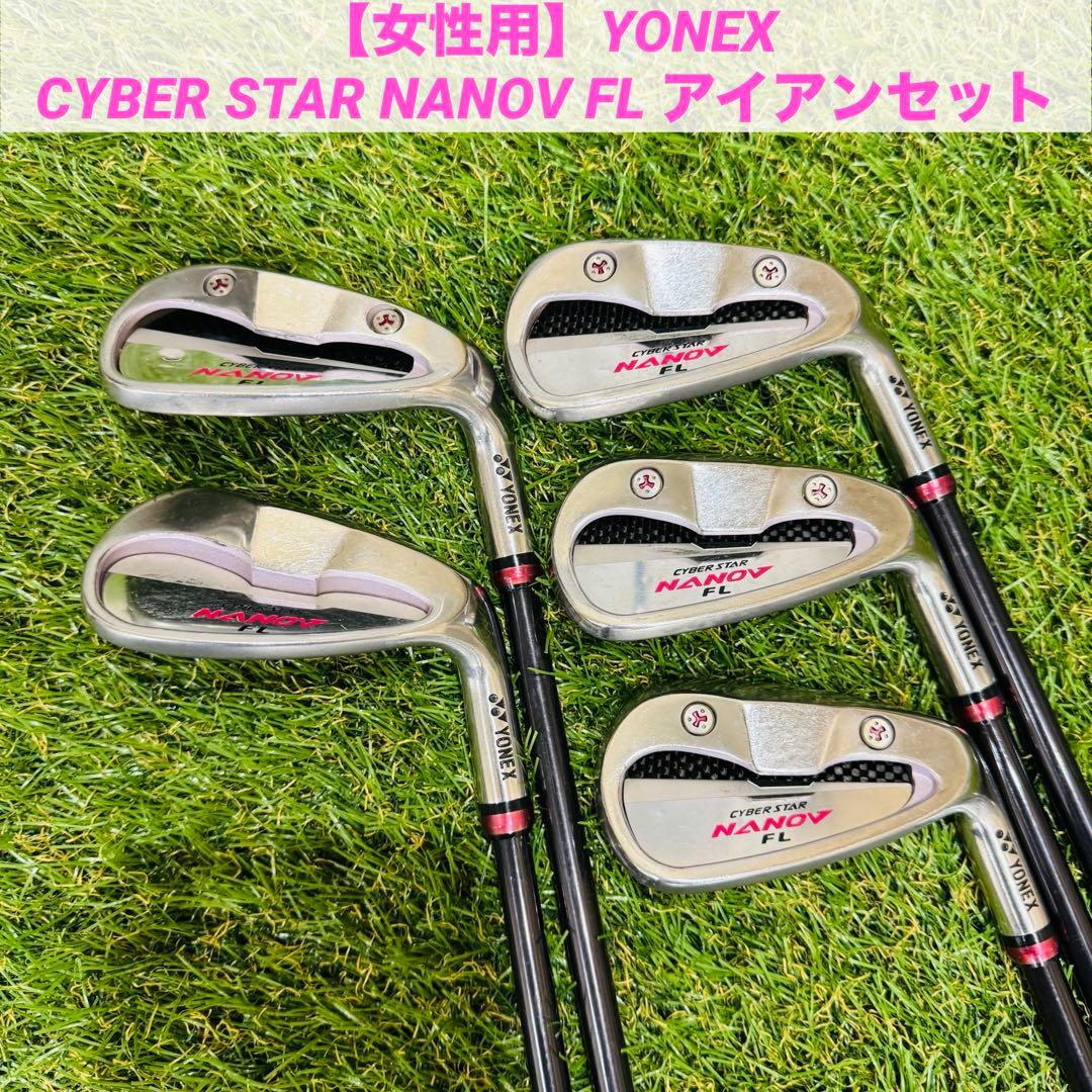 【女性用】YONEX CYBER STAR NANOV FL アイアンセット