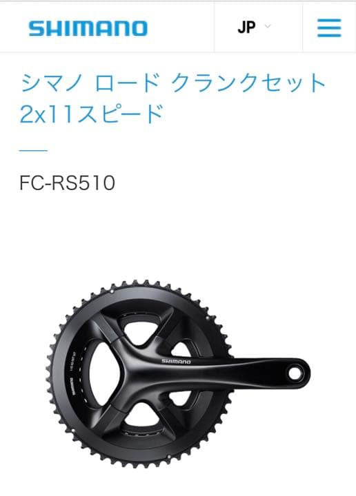 シマノ SHIMANO FC-RS510 2×11s 50/34 MS クランク