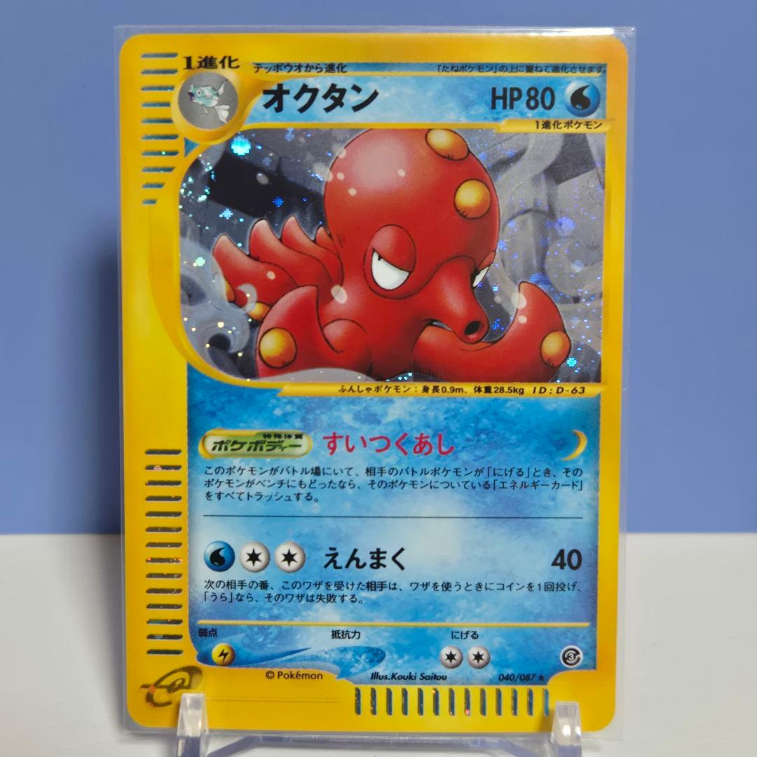 ポケモンカード　eカード　オクタン　ホロ