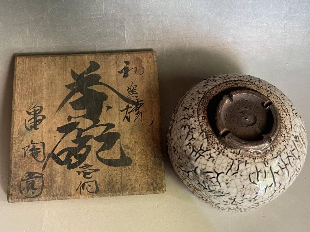 茶碗■時代物！江戸期 初窯焼 亀陶園 お茶道具 かなり古い抹茶碗 金継ぎ直し ■