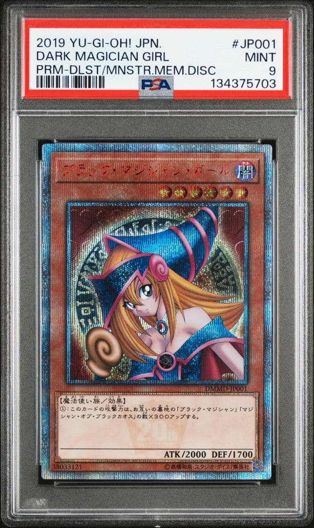 PSA9　ブラックマジシャンガール　20thシークレット