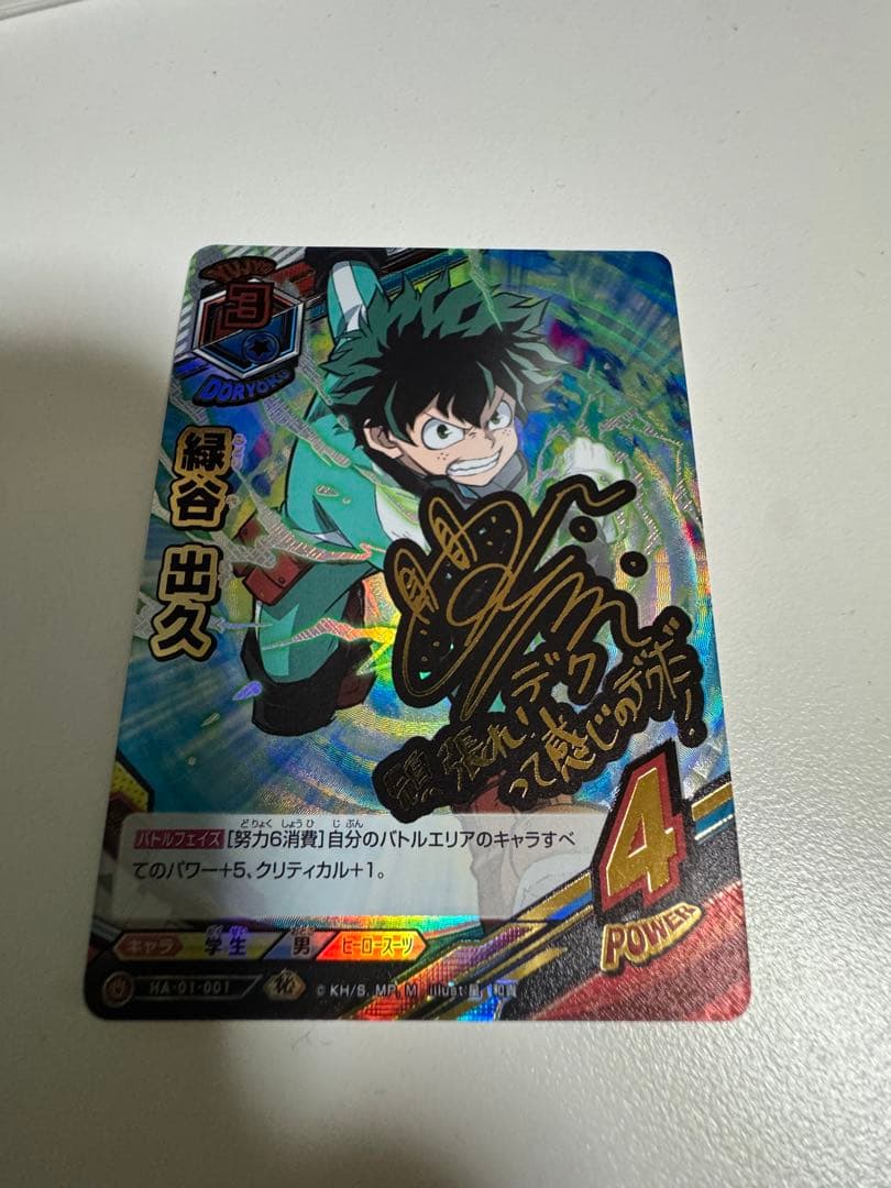 （期間限定値下げ）ヒロアカ TCG 緑谷出久 サインカード　金箔　初期