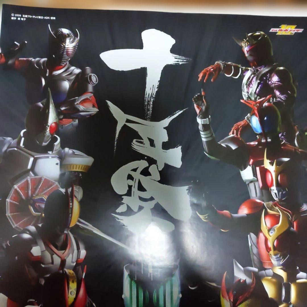 十年祭 B2 ポスター 平成 仮面ライダー 10周年 ディケイド レア