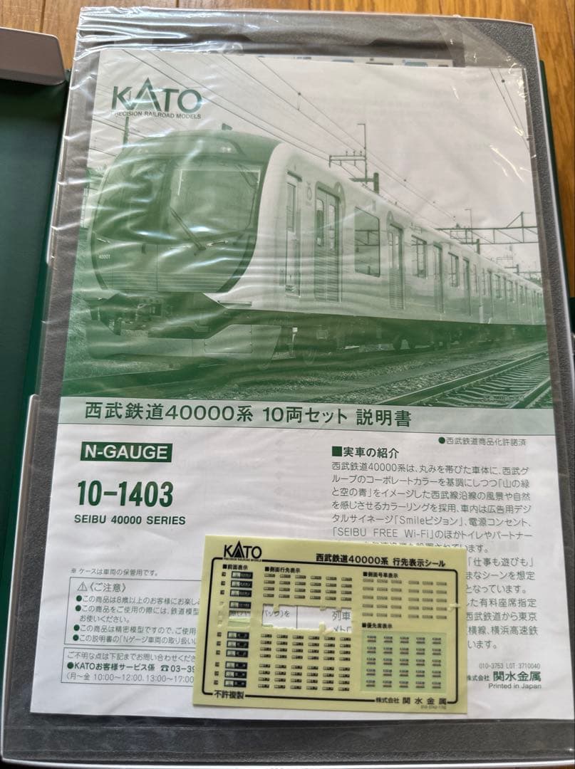 お値段調整可能 西武40000系10両セット　Nゲージ　カトー　西武