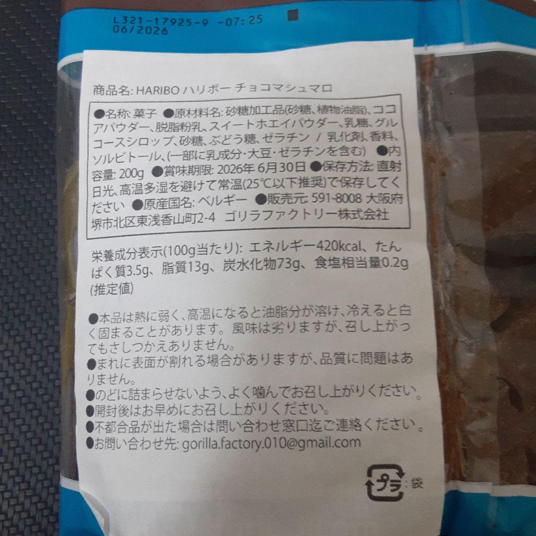 今だけ増量！早い者勝ち！ハリボーチョコマシュマロ 200g×12パック