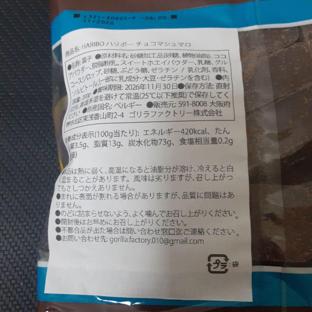 今だけ増量！早い者勝ち！ハリボーチョコマシュマロ 200g×12パック