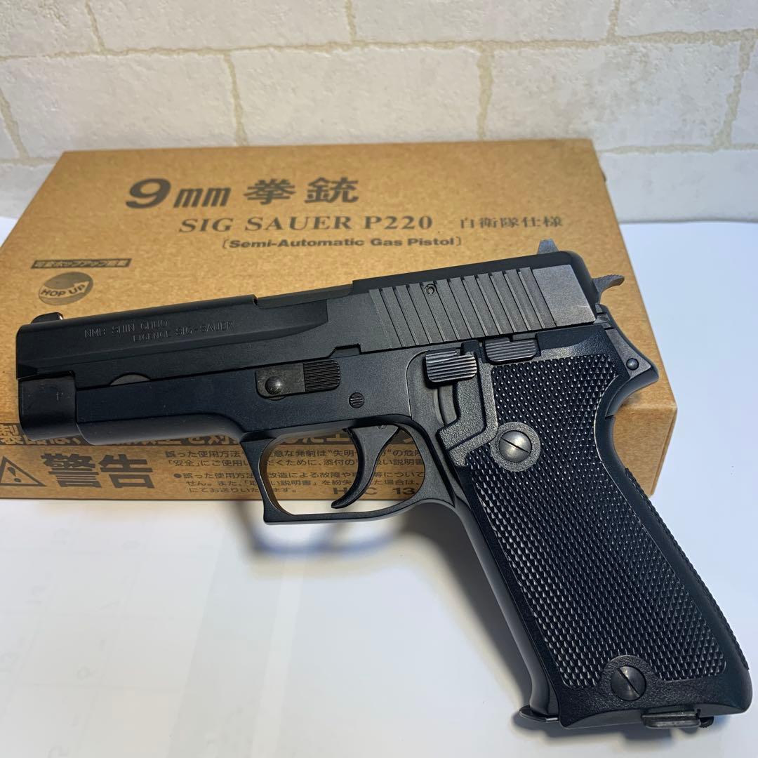 9mm拳銃　SIG SAUER P220 ガスガン　タナカ　陸上自衛隊仕様