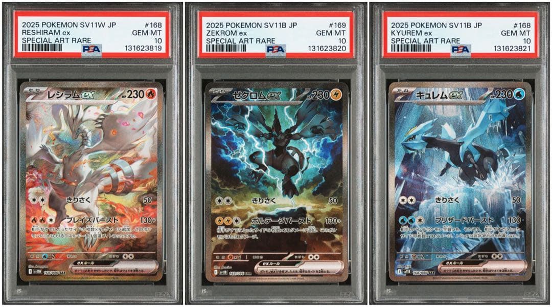 ポケモンカード レシラム ゼクロム キュレsar PSA10