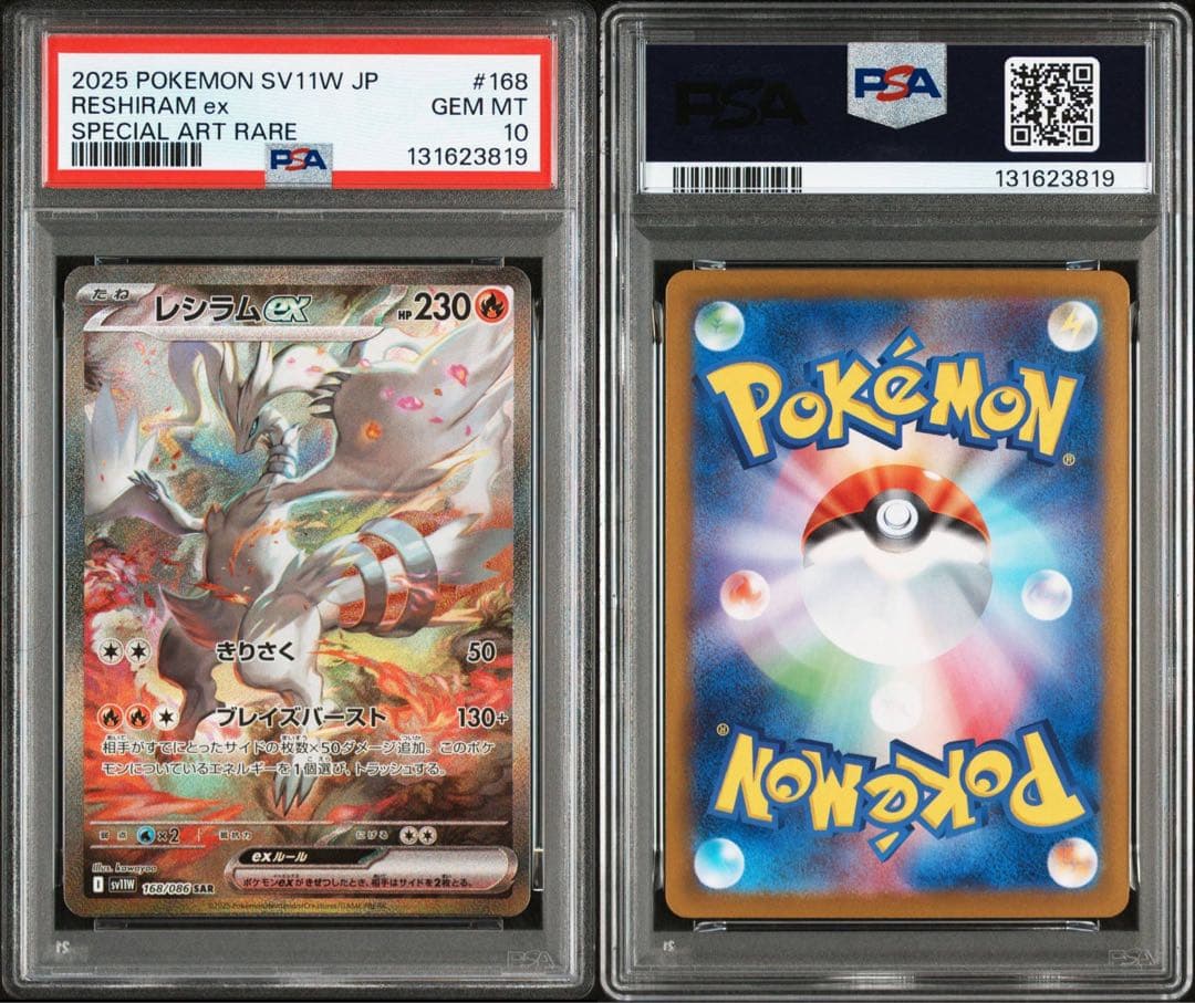 ポケモンカード レシラム ゼクロム キュレsar PSA10