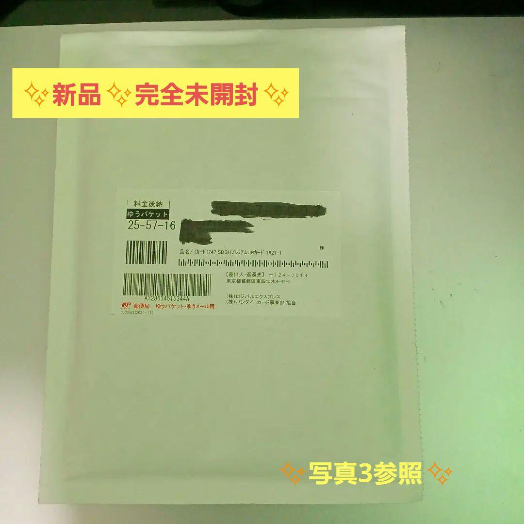 く*る様 ドラゴンボールヒーローズ　UGM4-067 孫悟空 プレミアムUR　完