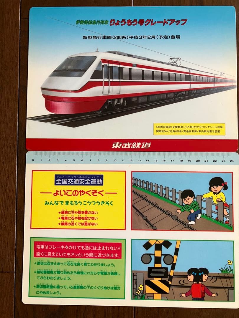 東武鉄道下敷13枚セット