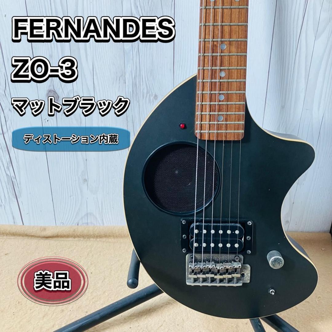 【美品 電池付き】FERNANDES ZO-3 アンプ内蔵ギター マットブラック
