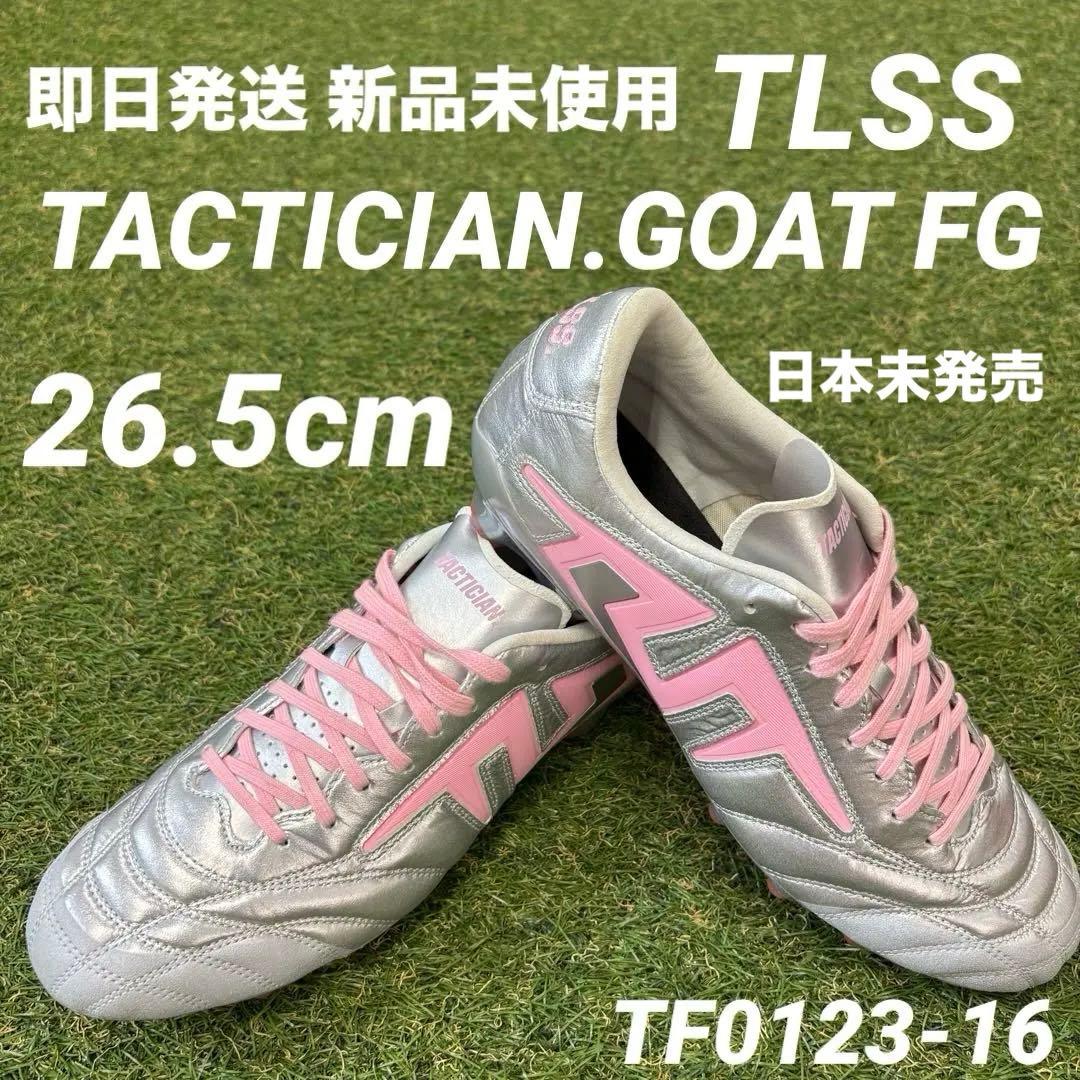 【即日発送 未使用】TLSS. TACTICIAN.GOAT FG 26.5cm