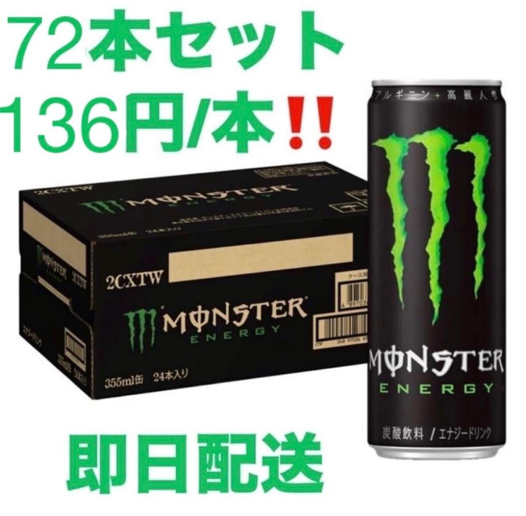 MONSTER ENERGY 355ml 72本セット