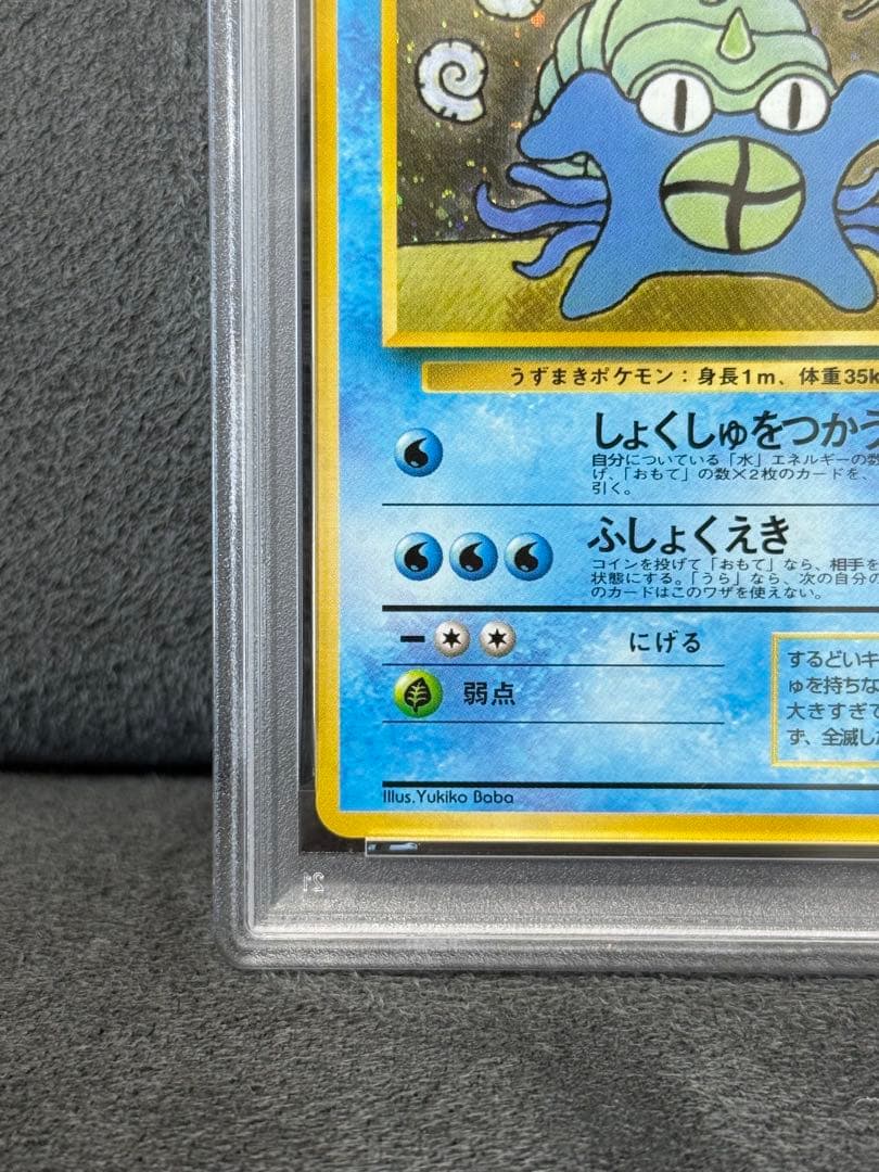 【PSA6】 オムスター　旧裏　通信進化