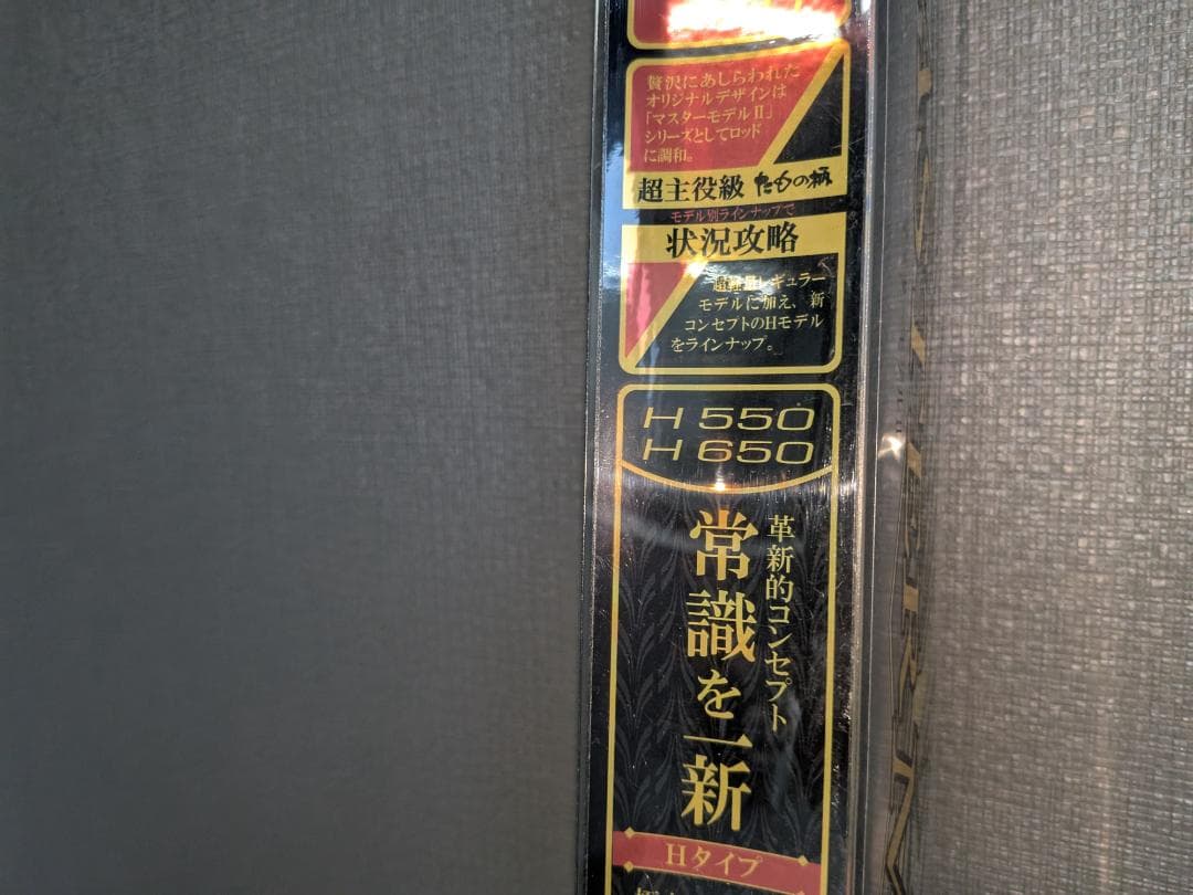 がま磯 マスターモデル2 たまの柄 530 新品未使用