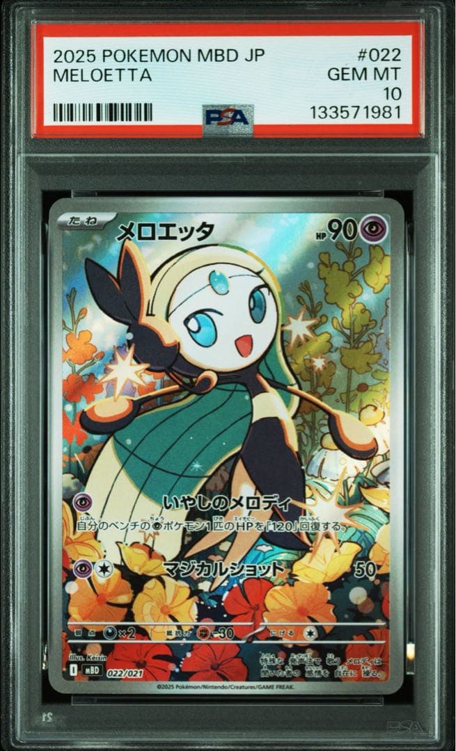 PSA10 / 2連番 メロエッタ 022 MELOETTA #1