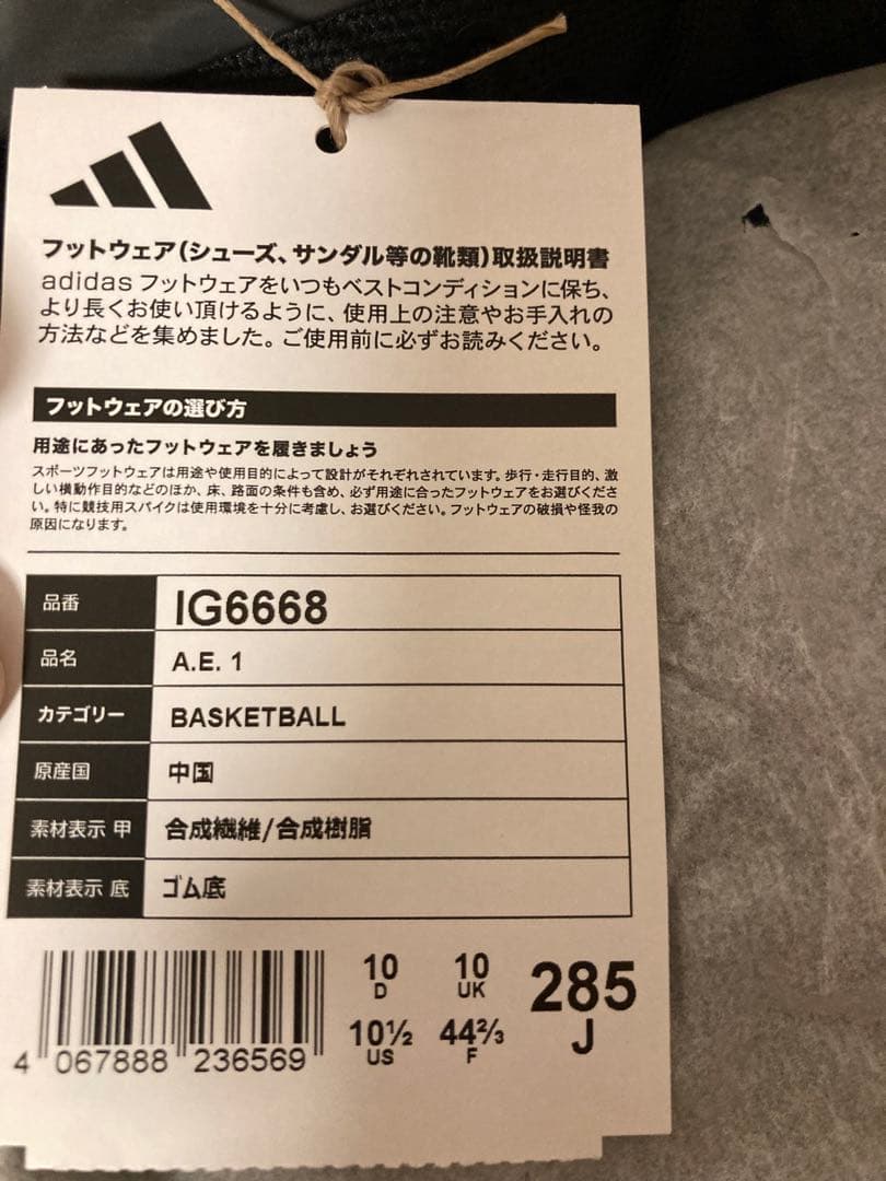 adidas AE.1 バスケットボールシューズ 28.5