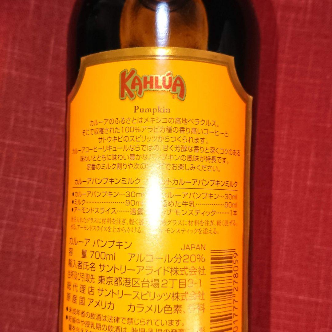 ⬛【１９３６★超レアリキュール】♦♦《カルーア パンプキン》・リキュール１本
