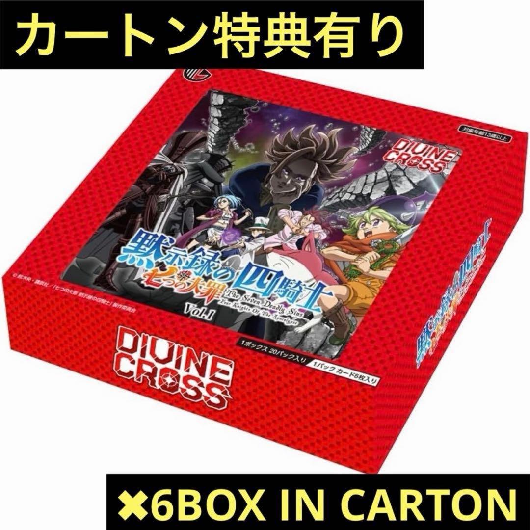 DIVINE CROSS 七つの大罪　黙示録の四騎士vol.1 未開封カートン