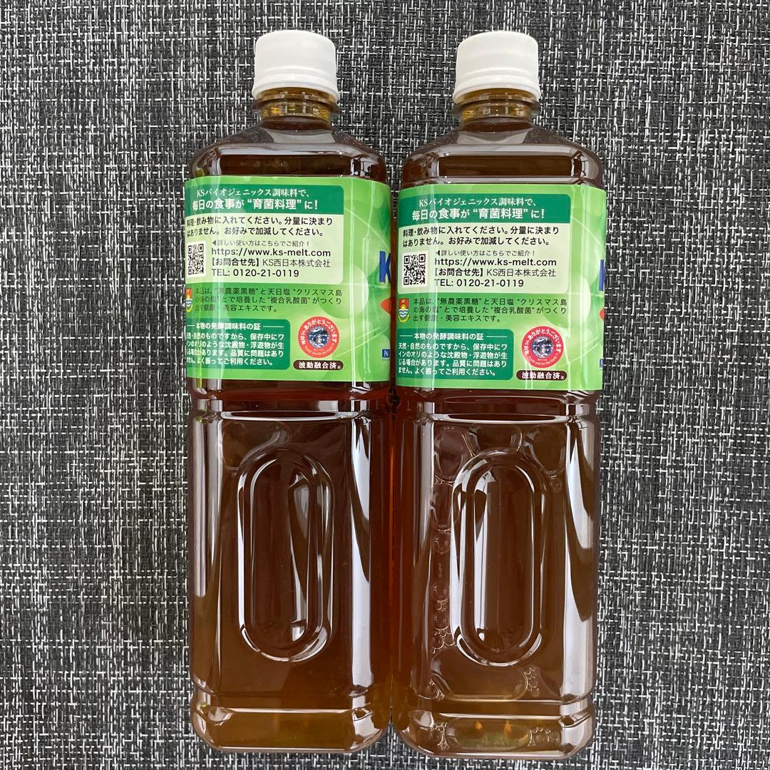 KSメルト ケイエスメルト 1000mL KS乳酸菌生産物質2本セット